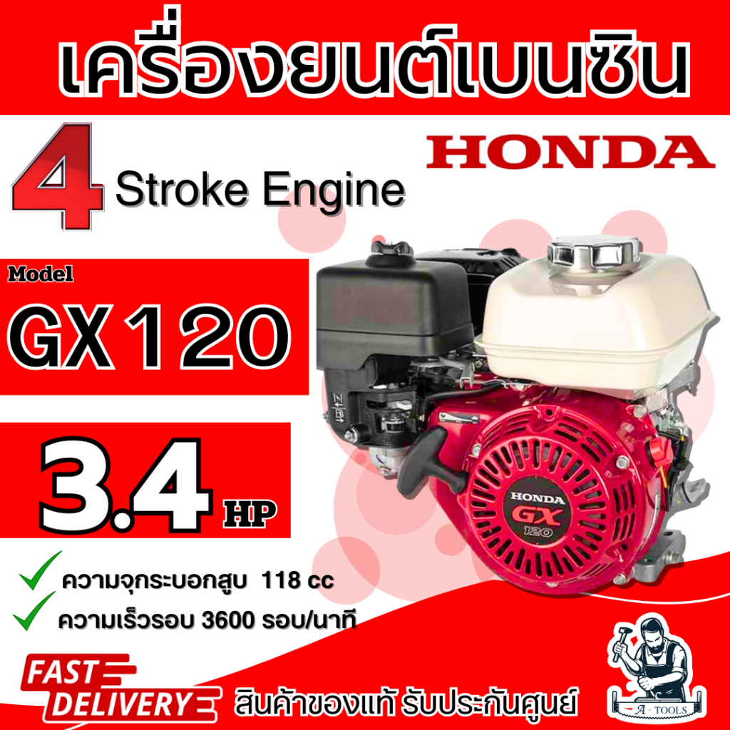 HONDA เครื่องยนต์ เบนซิน ฮอนด้า รุ่น GX120 4จังหวะ 3.5แรงม้า รับประกัน2ปี **ส่งเร็ว ของแท้100% ...