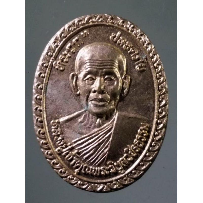 Antig Super 2767 เหรียญอัลปาก้าหลวงปู่เจ้าคุณพระวิบูลวชิรธรรม หลวงพ่อสว่าง วัดท่าพุทรา ที่ระลึก ...