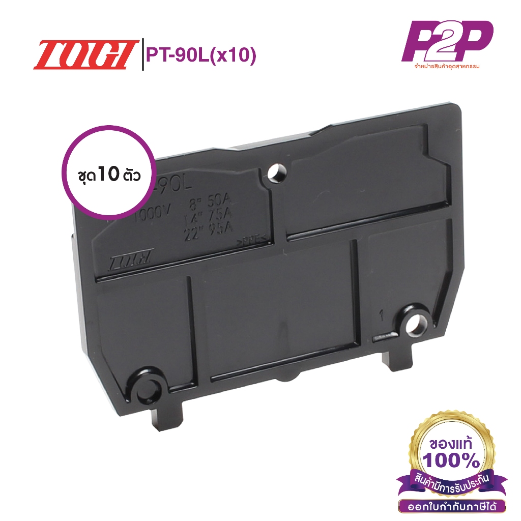 PT-90L (10 pcs) : ฝาปิดเทอร์มินอล (10ตัว) สำหรับ PT-90 - Togi - End ...