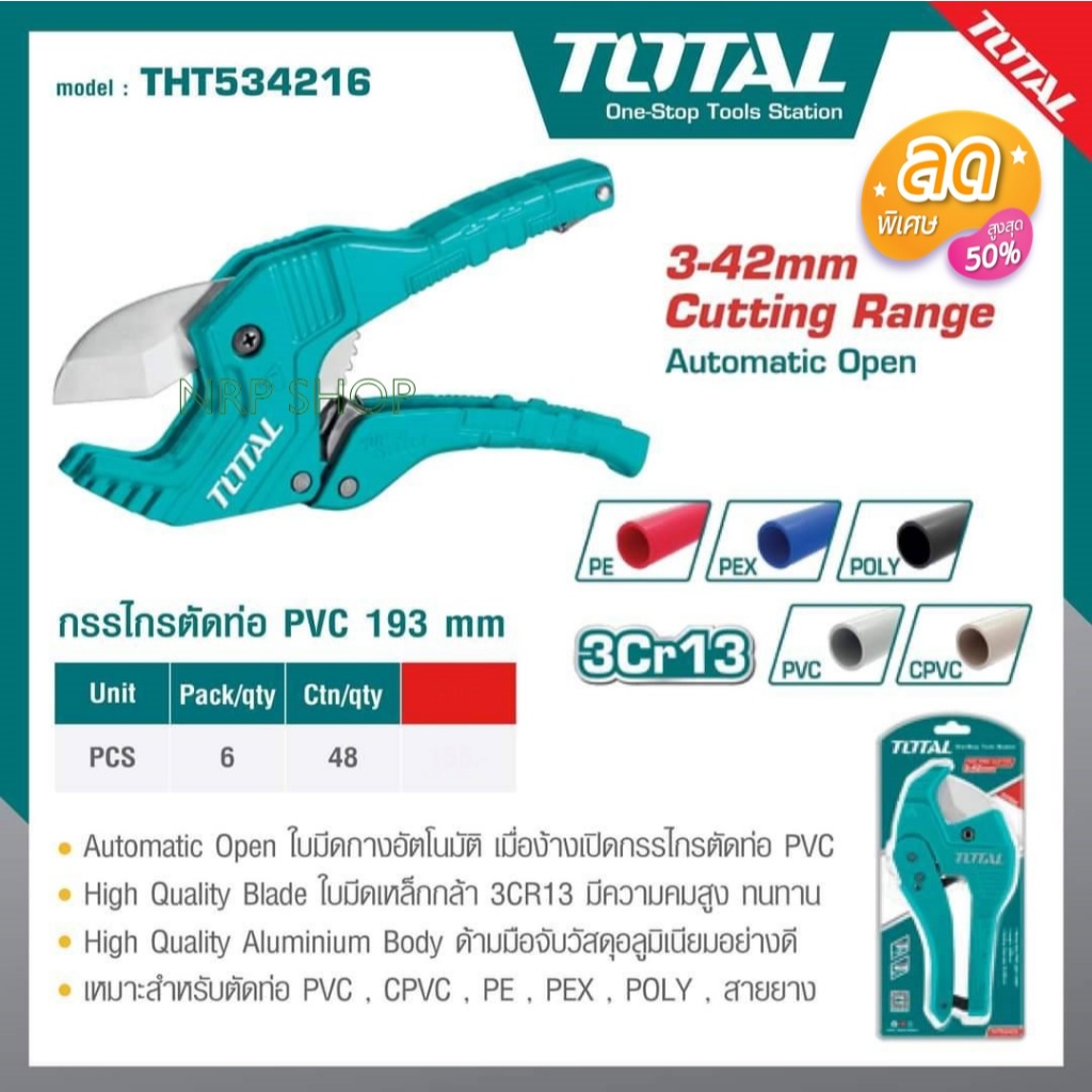 TOTAL รุ่น THT534216 กรรไกรตัดท่อ PVC ขนาด 3-42 มิล( PVC Pipe Cutter ...