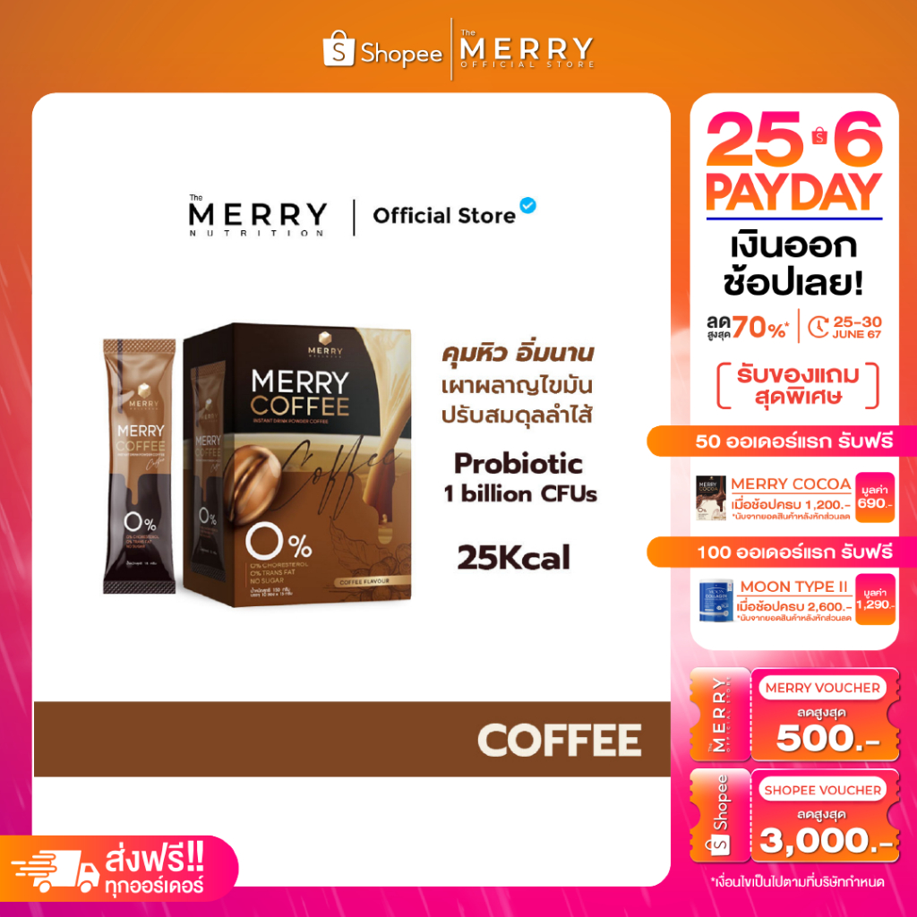 Merry Coffee Drink สูตรโพรไบโอติกส์ (Bacillus Coagulans จากญี่ปุ่น) ) 1 ...