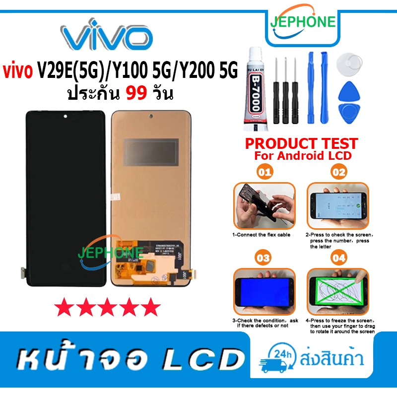 หน้าจอ LCD VIVO V29E 5G/Y100 5G/Y200 5G Display จอ+ทัช อะไหล่มือถือ ...