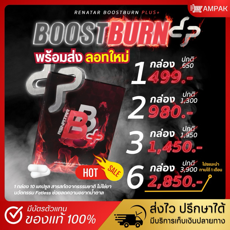 [พร้อมส่ง ลอทใหม่ 🔥] Boostburn BB Plus + เรนาต้า Renatar ลอทใหม่ บีบีพลัส คุมหิว เผาผลาญไขมัน ...