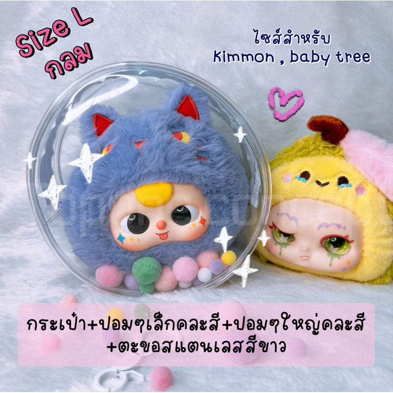พร้อมส่งจากไทย🇹🇭 กระเป๋าใส กระเป๋าใส่ Kimmon , กระเป๋าใส่ Baby tree ...
