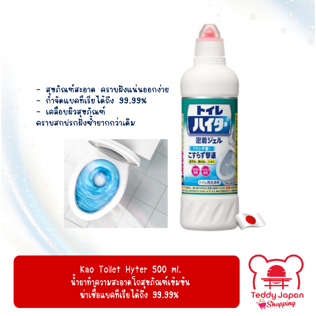 Kao Toilet Hyter น้ำยาทำความสะอาดโถสุขภัณฑ์เข้มข้น 500 ml. ขจัด ...