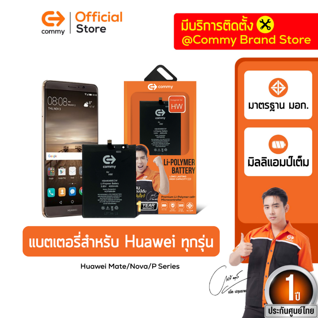Commy แบตเตอรี่ huawei Mate/Nova/P series Shop Mate9/Mate10/Mate10pro/P10plus/Nova3/Nova4 ...