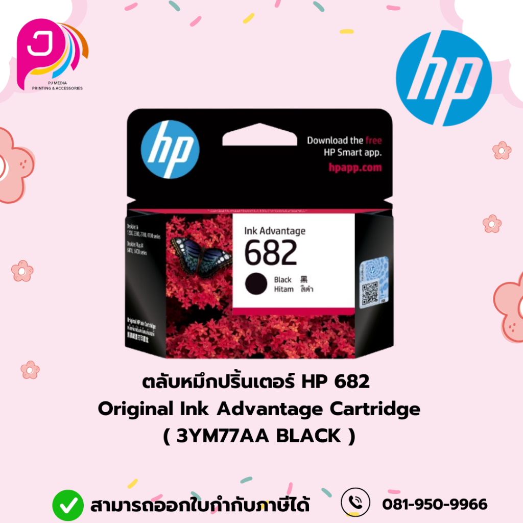 ตลับหมึก HP 682 Original Ink Advantage Cartridge (3YM77AA/3YM76AA) / HP ...