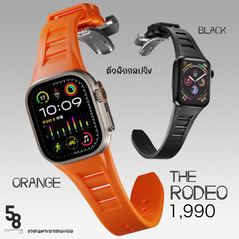 The Rodeo สาย rubber เกรด A อย่างดี ตัวล๊อคสปริง 1990บาท มีสองสีจ้าา ...
