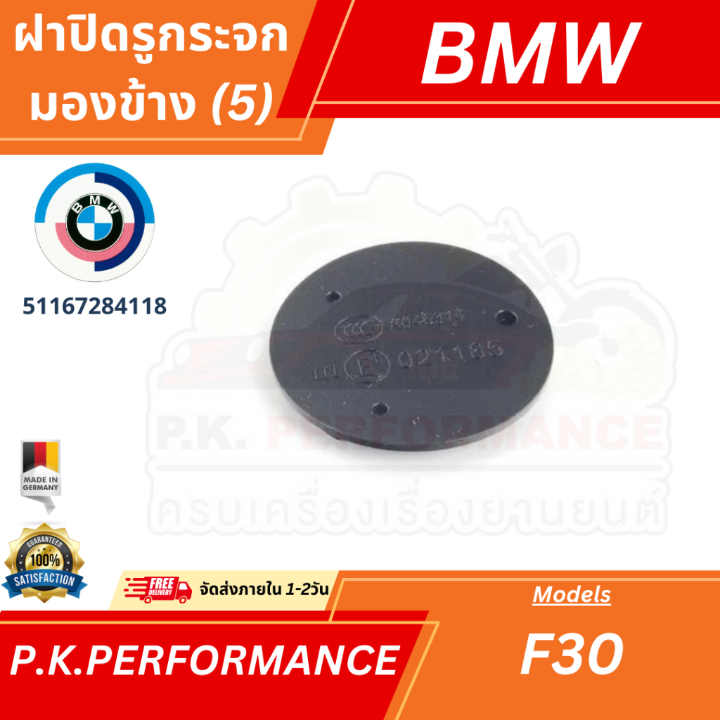 ฝาปิดรูกระจกมองข้่างของแท้ สำหรับ BMW F30 รหัส 51167284118 | Shopee ...