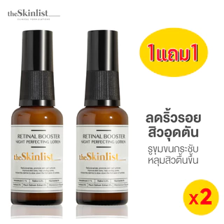 ช้อป The Skinlist ราคาสุดคุ้ม ได้ง่าย ๆ | Shopee Thailand