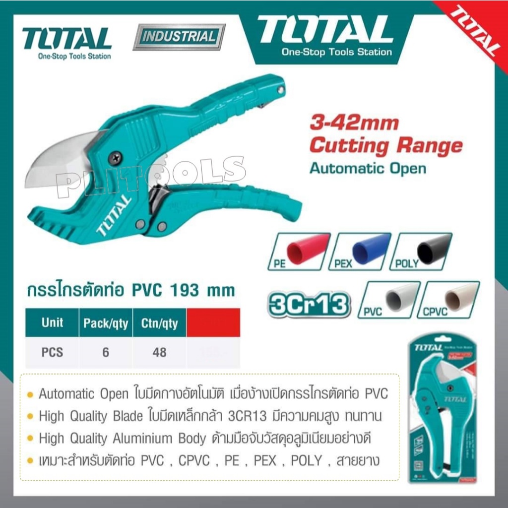 TOTAL รุ่น THT534216 กรรไกรตัดท่อ PVC ขนาด 3-42 มิล( PVC Pipe Cutter ...