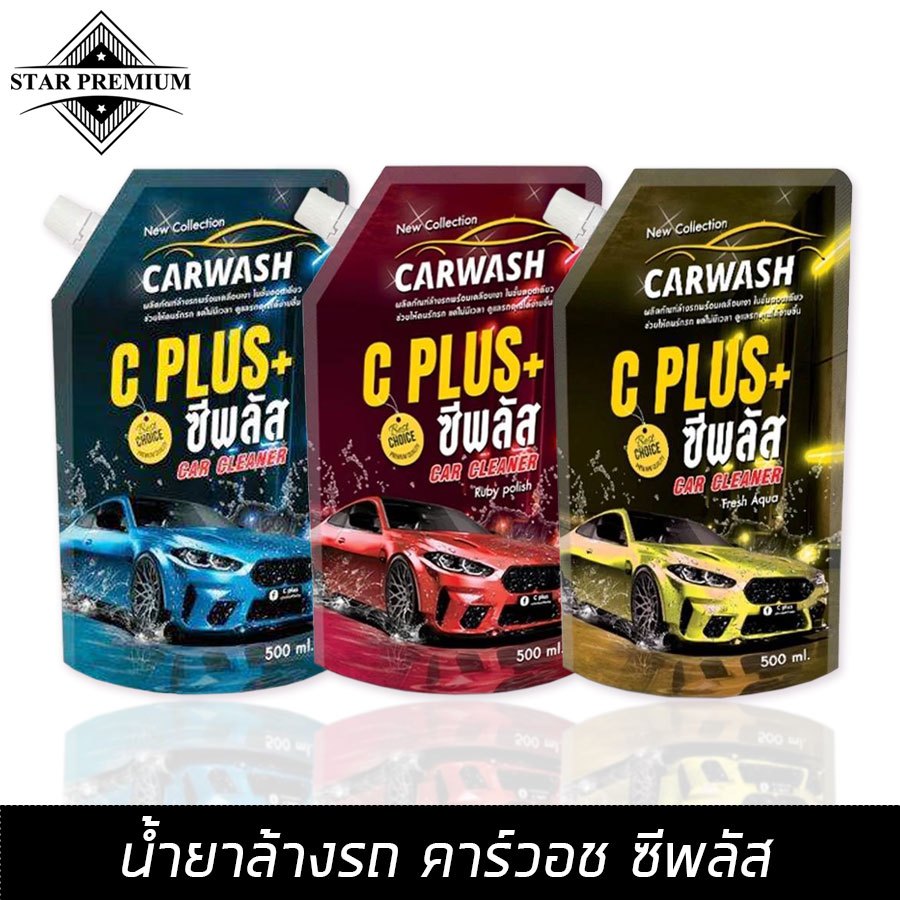 JCP-CAR น้ำยาล้างรถ C-PLUS Wash & Wax ( พร้อมส่ง ) | Shopee Thailand