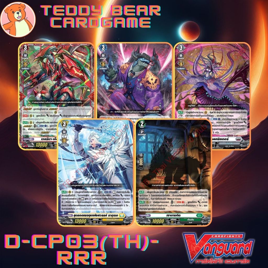 Vanguard(TH) D-CP03:Advance of Intertwined Stars Single Card(RRR ...
