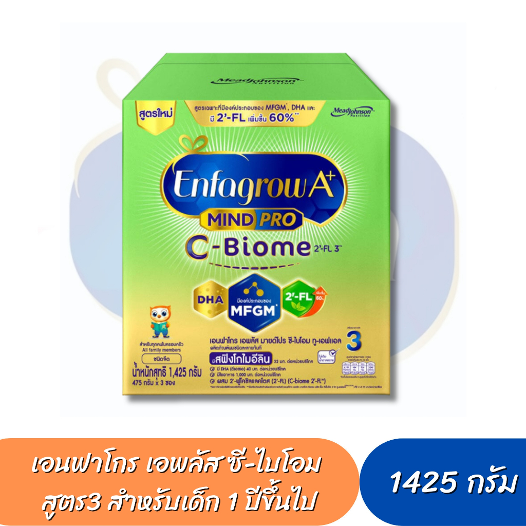 Enfagrow A+ 3 C-Biome 1425g นมผง เอนฟาโกร เอพลัส ซีไบโอม สูตร 3 นมผง ...