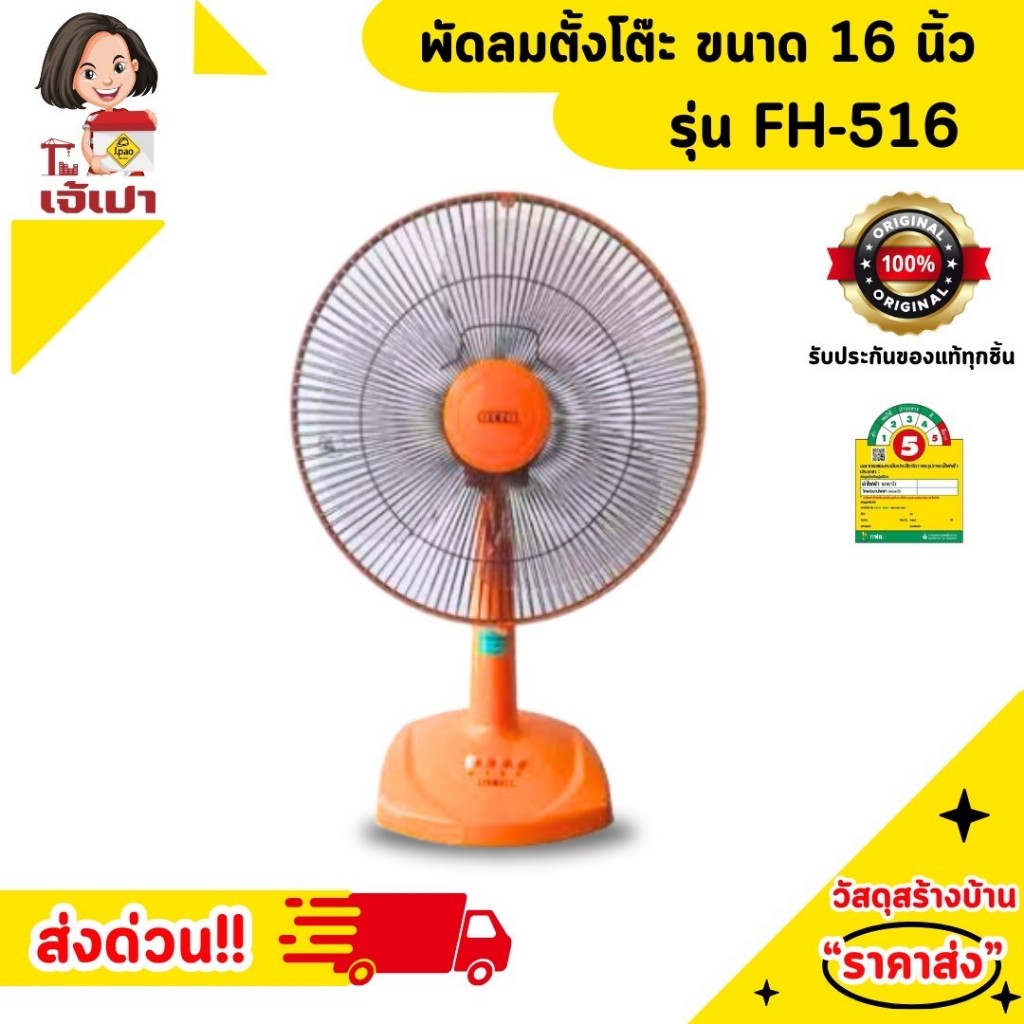พัดลมตั้งโต๊ะ รุ่น FH-516 ขนาด 16 นิ้ว OTTO (คละสี) | Shopee Thailand