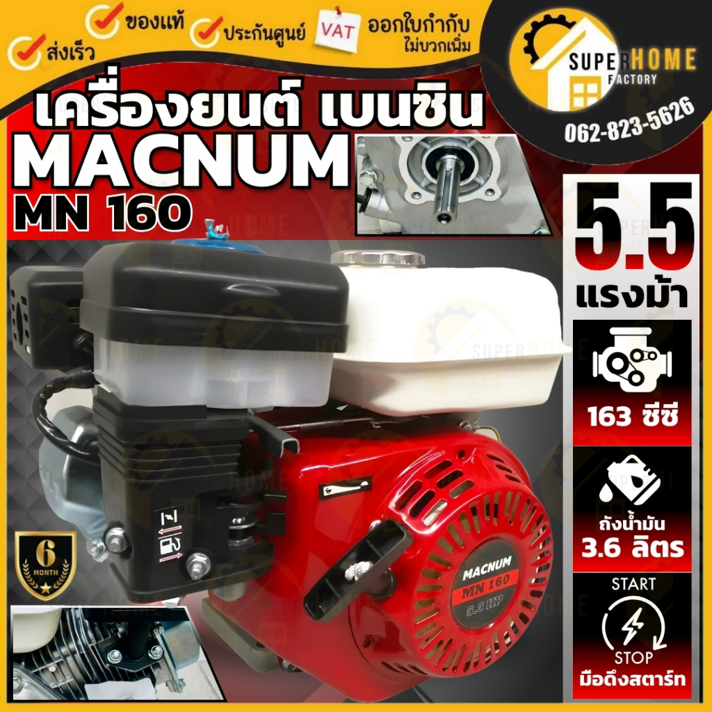 MACNUM เครื่องยนต์ 4 จังหวะ 5.5แรง 6.5แรง 7.5 แรง (เฟืองเหล็กแท้ ...