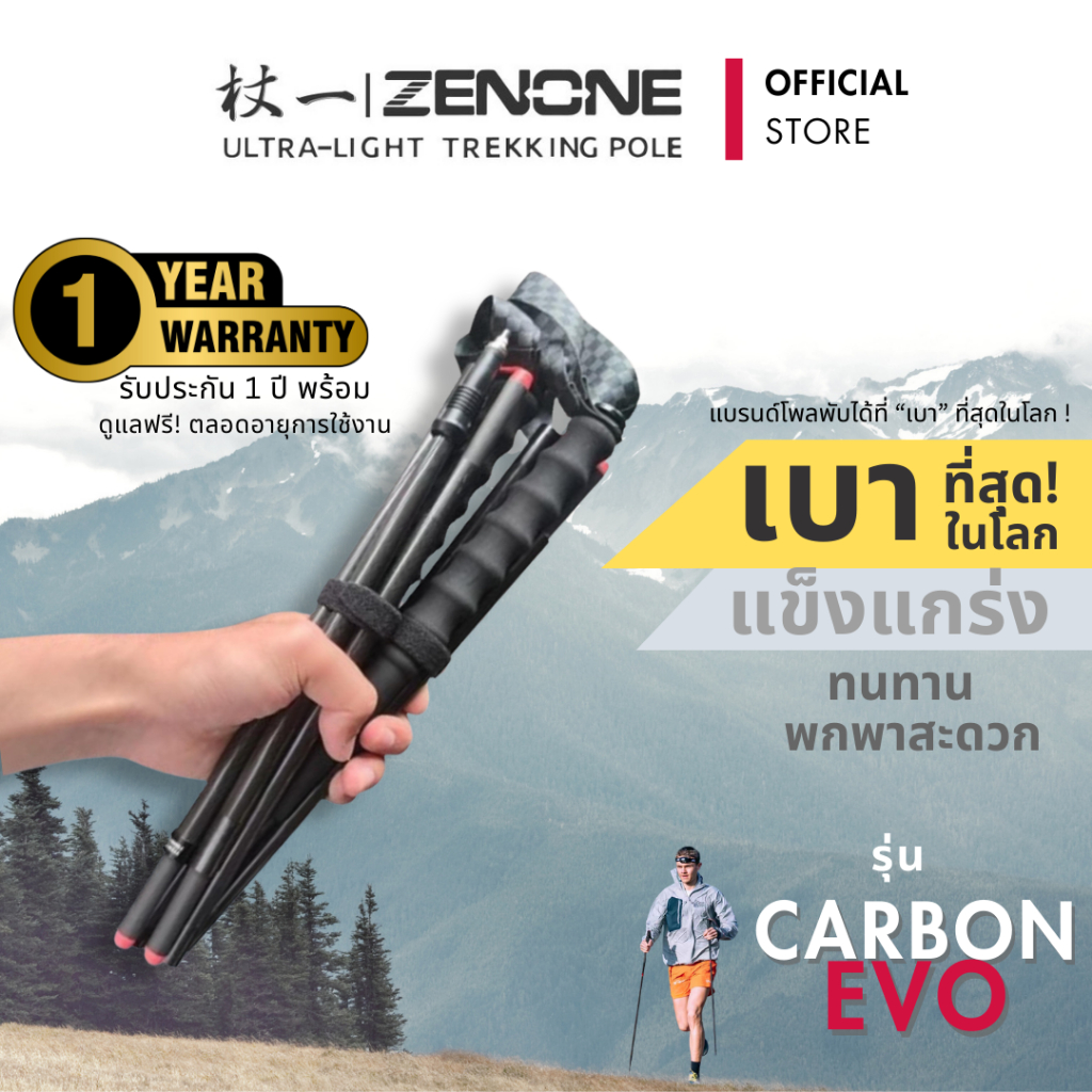 [ส่งฟรี] ไม้โพล ZENONE รุ่น Carbon Evo Trekking poles ไม้เท้าเดินป่า ...