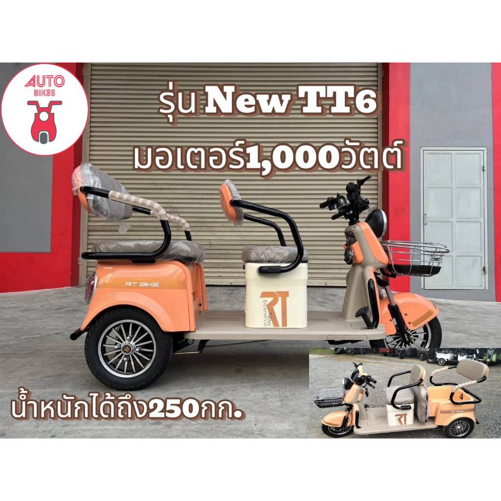 รถไฟฟ้า รุ่น New TT6 มอเตอร์ 1000วัตต์ 💥พร้อมส่ง💥 | Shopee Thailand