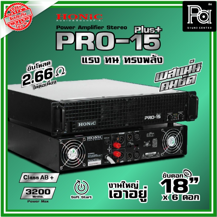 HONIC PRO 15 PLUS+ เพาเวอร์แอมป์ โฮนิค สเตอริโอ 3200W. PRO15 PLUS+ แรง เบสหนัก | Shopee Thailand