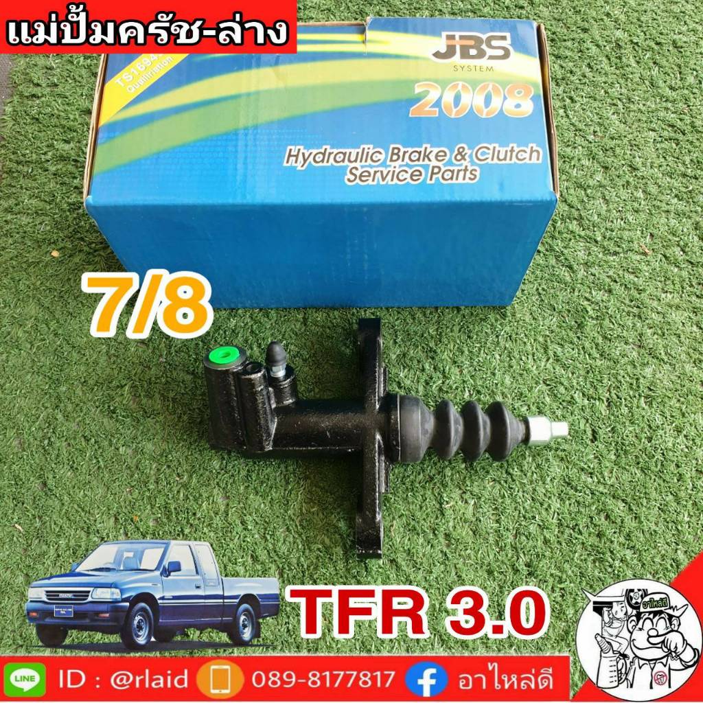 แม่ปั๊มคลัทซ์ล่าง TFR 3.0 7/8 ยีห้อ JBS 8-97940-631-0 | Shopee Thailand