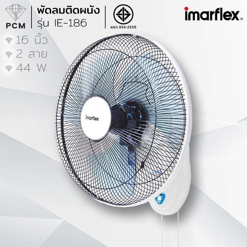 Imarflex (PCM) พัดลม พัดลมติดผนัง 16 นิ้ว 2 สาย รุ่น IE-186 | Shopee Thailand