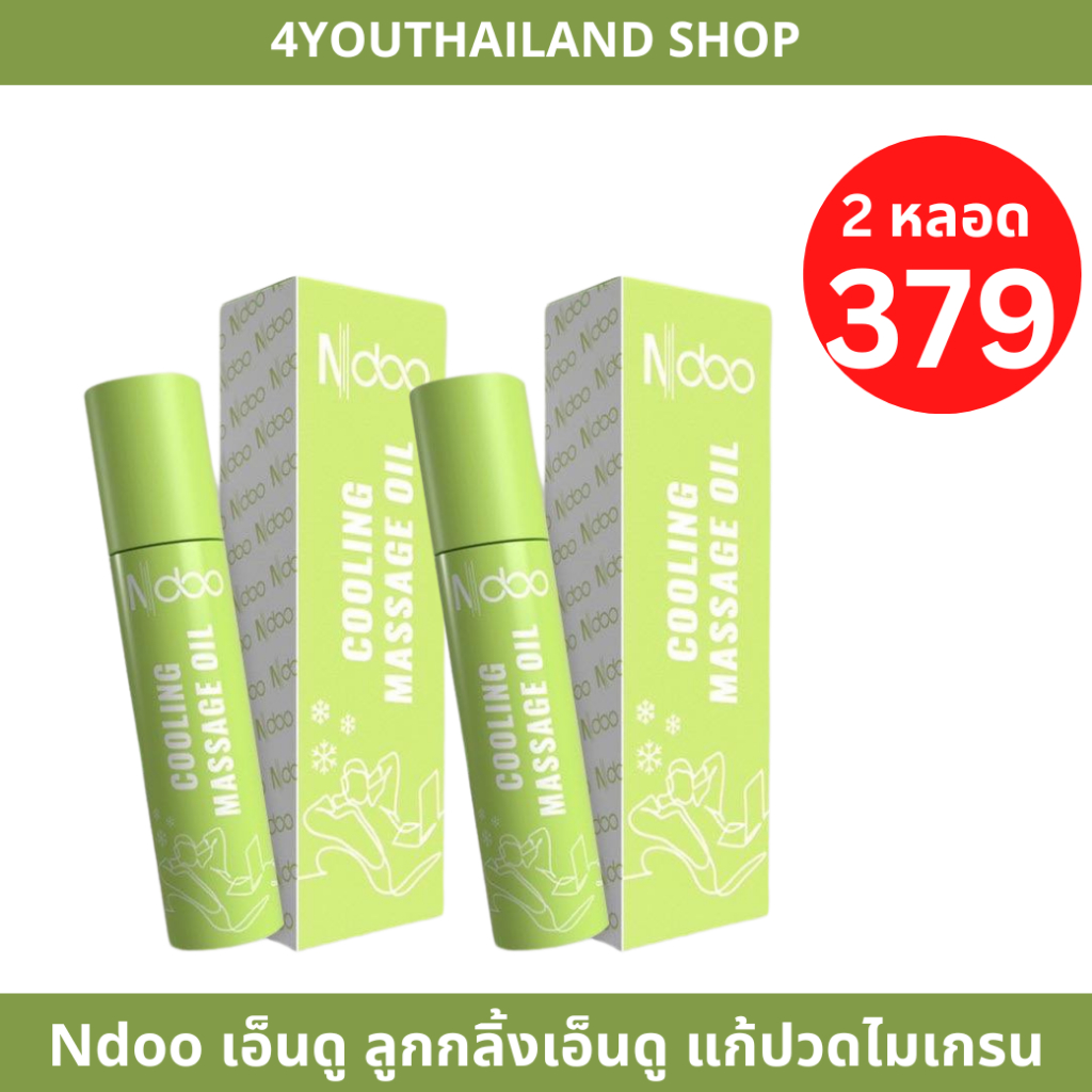 ลูกกลิ้งเอ็นดู Ndoo เอ็นดู N-doo ไมเกรน แก้ปวดหัว กลิ่นหอมเย็น หลับสนิท คลายเครียด ผ่อนคลาย ยาดม ...