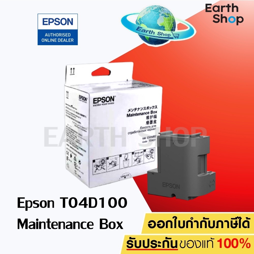 ซับหมึก EPSON T04D100 Maintenance Box For L6160, L6170, L6190, L14150 ...