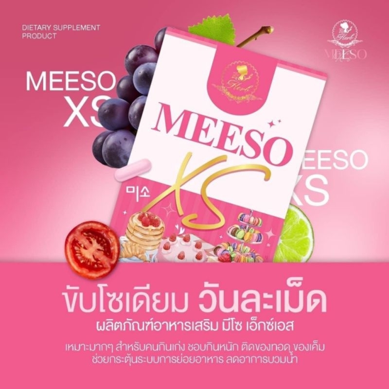 ผลิตภัณฑ์เสริมอาหาร Meeso มีโซลดบวม(ของแท้มีบัตรตัวแทน) | Shopee Thailand