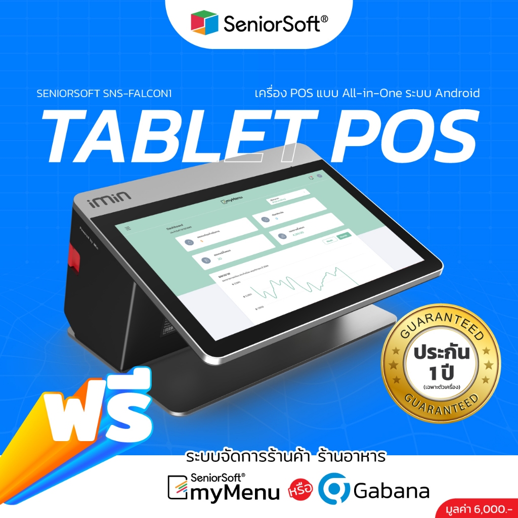 Android POS Falcon 1 แถมฟรี โปรแกรมขาย | Shopee Thailand