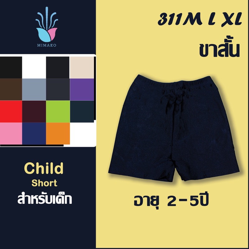[MIMAKO] #311 กางเกงซับในเด็กขาสั้น | Shopee Thailand