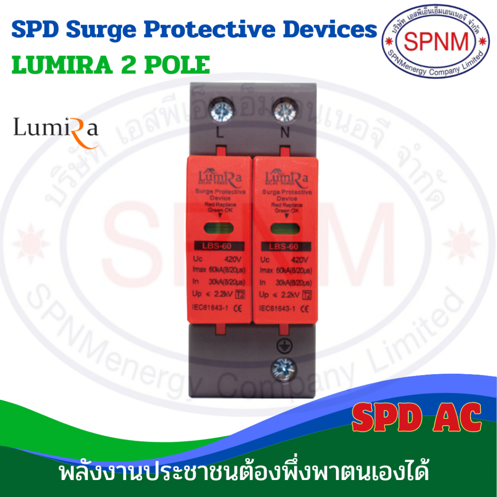 ป้องกันแรงดันกระชาก กันฟ้า Surge Protector Device (SPD) SPNM Ac 2P 1 ...