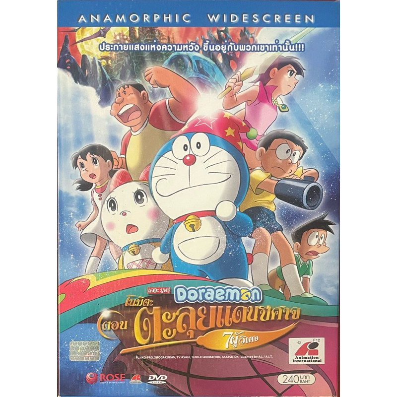 Doraemon the Movie: The Seven Magic Users (DVD)/โดราเอมอน เดอะมูฟวี่ ตอน โนบิตะตะลุยแดนปีศาจ 7 ...
