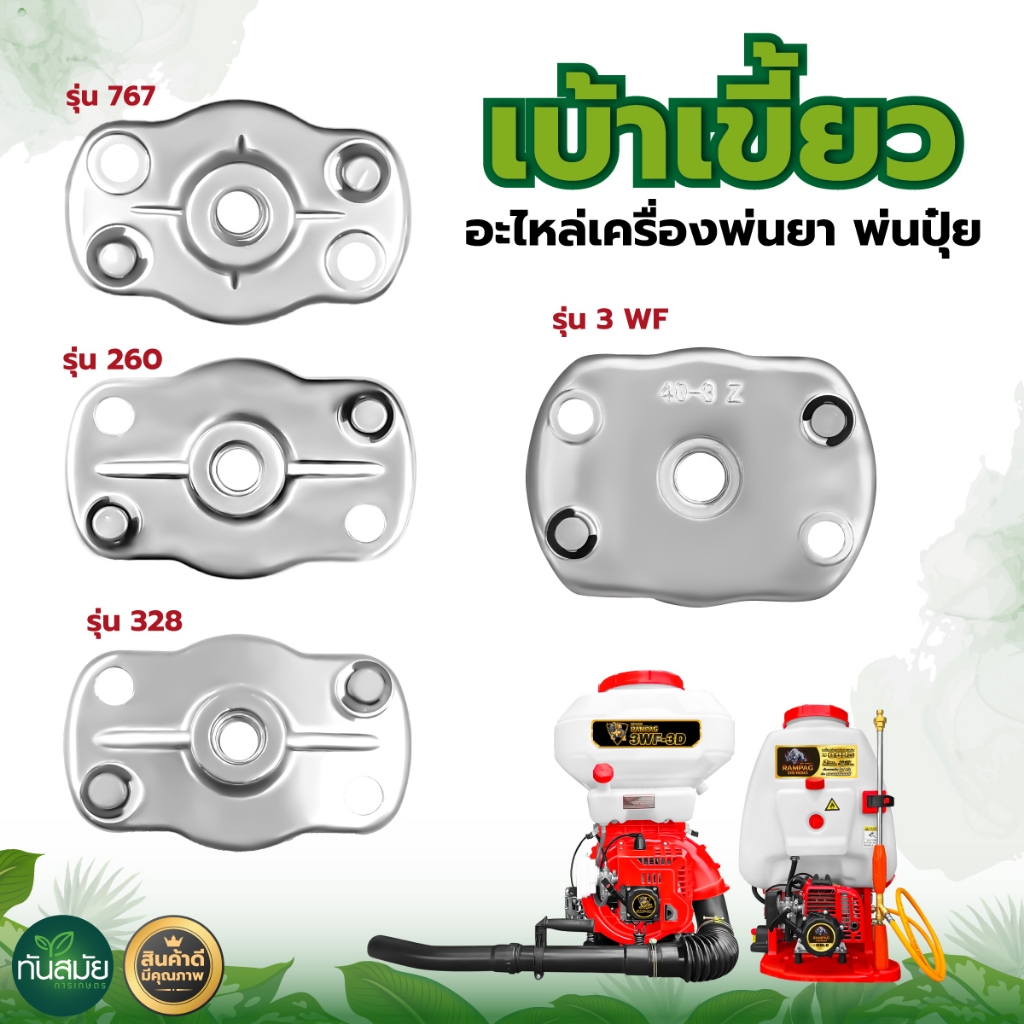 เบ้าเขี้ยวสตาร์ท รุ่น 328 / 767 / 260 / 3WF 2เขี้ยว เขี้ยวสตาร์ท รุ่น GX-160 เครื่องพ่นยา 767 ...