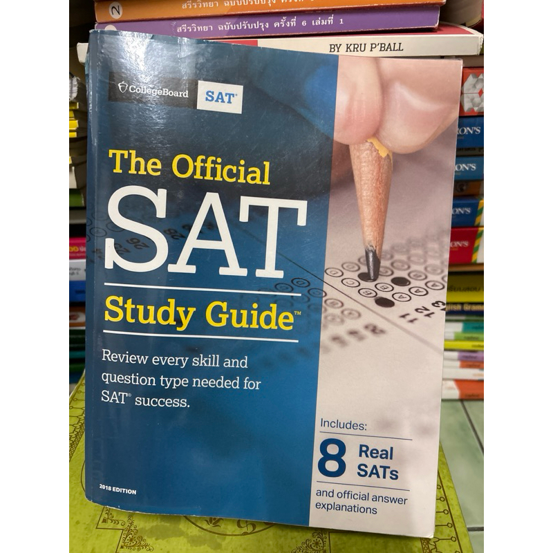 the official sat study guide มีขีดเขียนทำแบบฝึกหัดด้วยดินสอบางส่วน ...