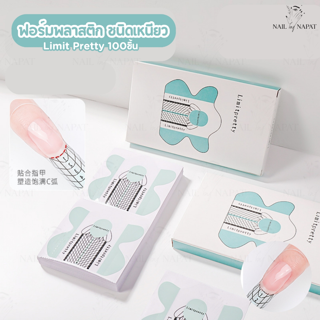 ฟอร์มพลาสติก ชนิดเหนียว Limit Pretty 100ชิ้น | Shopee Thailand