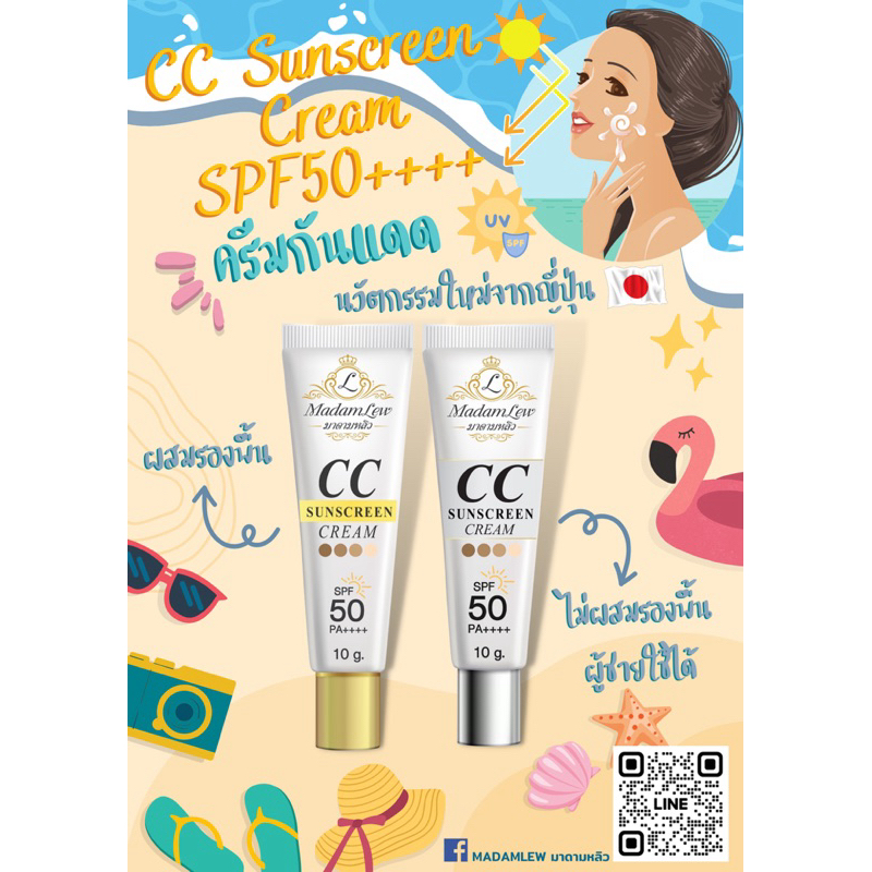 ครีมกันแดด CC Sunscreen Cream SPF 50 PA++++ สูตรใหม่จากญี่ปุ่น 🇯🇵 ...