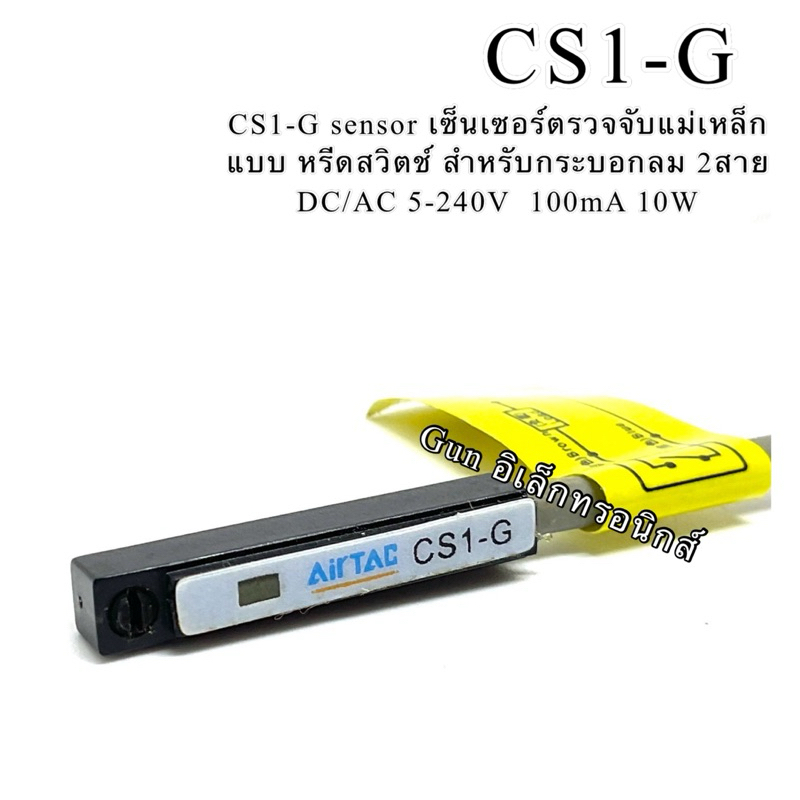 CS1-G sensor เซ็นเซอร์ตรวจจับแม่เหล็ก แบบ หรีดสวิตช์ สำหรับกระบอกลม 2 ...