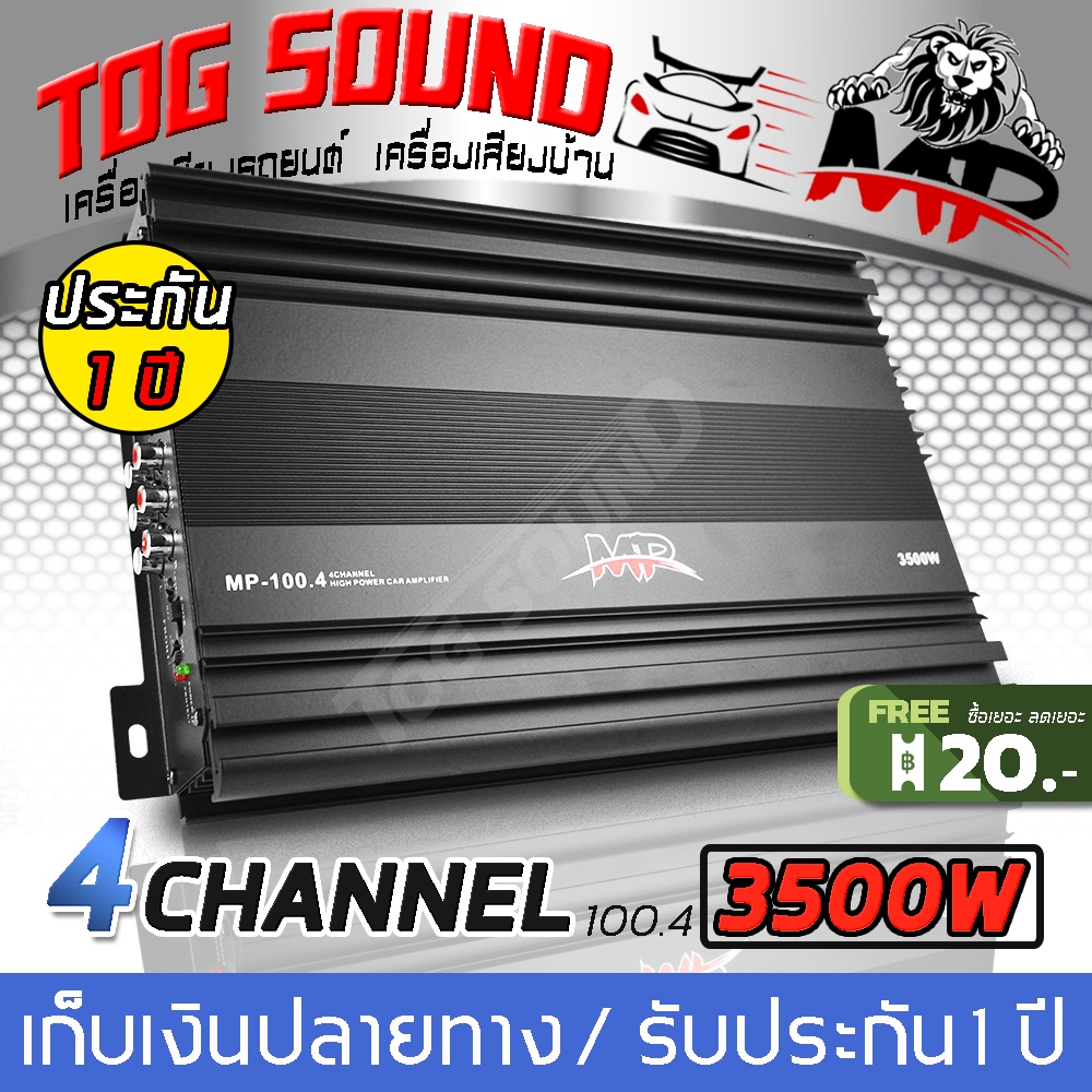 พาเวอร์แอมป์ CLASS AB 4CH. MP-100.4 3500W เพาเวอร์แอมป์รถยนต์ 【POWER CLASS AB 4CH.HIGH POWER CAR ...
