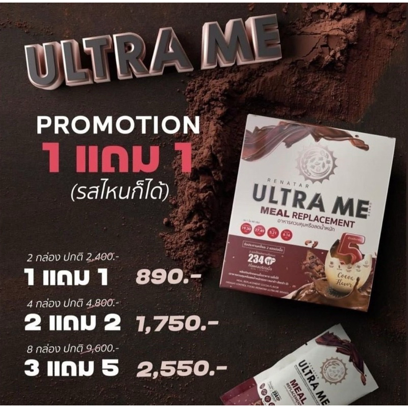 โปร 1 แถม 1 ️ Ultra Me : Meal Replacement หรือ ผลิตภัณท์ทดแทนมื้ออาหาร ...