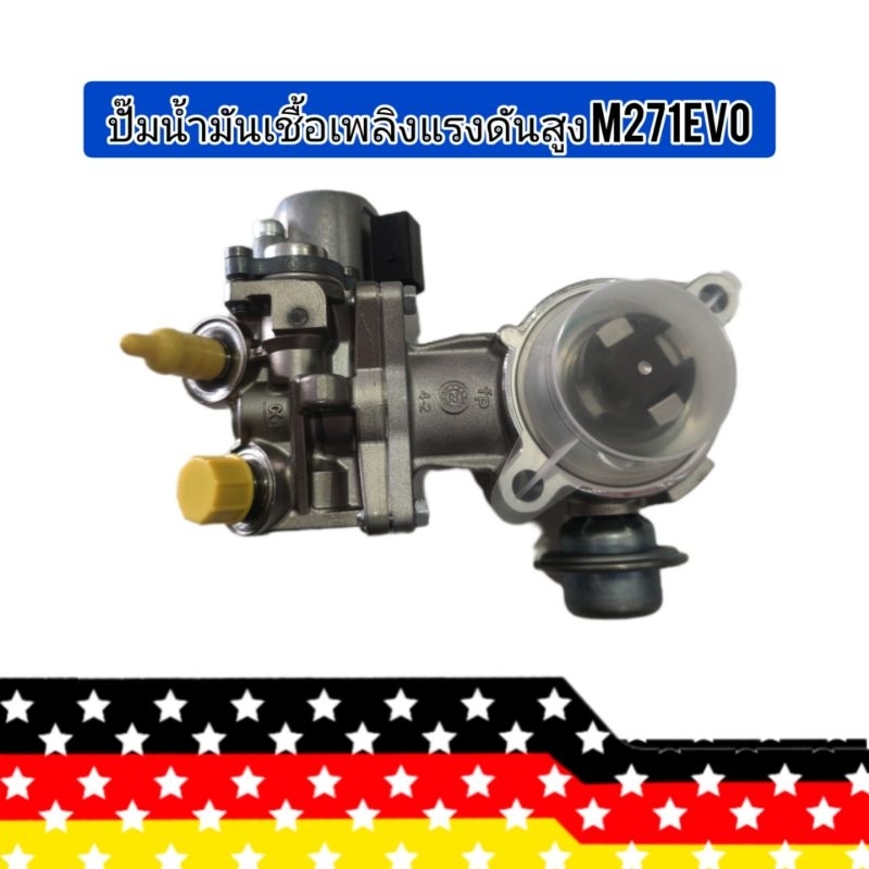 ปั๊มแรงดันสูงM271evo เบอร์2710700100 = 2710703501 แท้ | Shopee Thailand