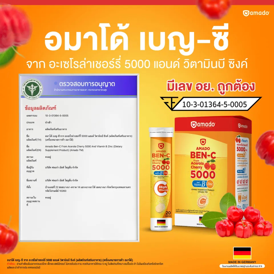 Amado Ben C from acerola cherry อมาโด้ เบน ซี อะเซโรล่าเชอร์รี่ เม็ดฟู่ ...