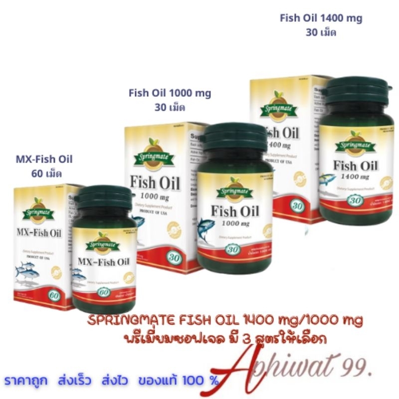 FISH OIL 1400 mg/1000 mg พรีเมี่ยมซอฟเจล มี 3 สูตรให้เลือก น้ำมันปลา ...