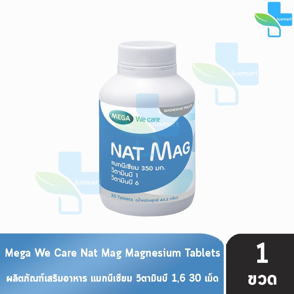 MEGA We Care Nat Mag เมก้า วี แคร์ แนท-แมก แมกนีเซียม ปริมาณสูง ...