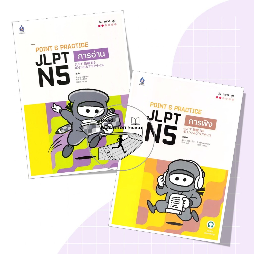 หนังสือ POINT PRACTICE JLPT N5 การฟัง,การอ่าน ฉบับ Audio Streaming,ตัวอักษรและคำศัพท์ ภาษาและ ...