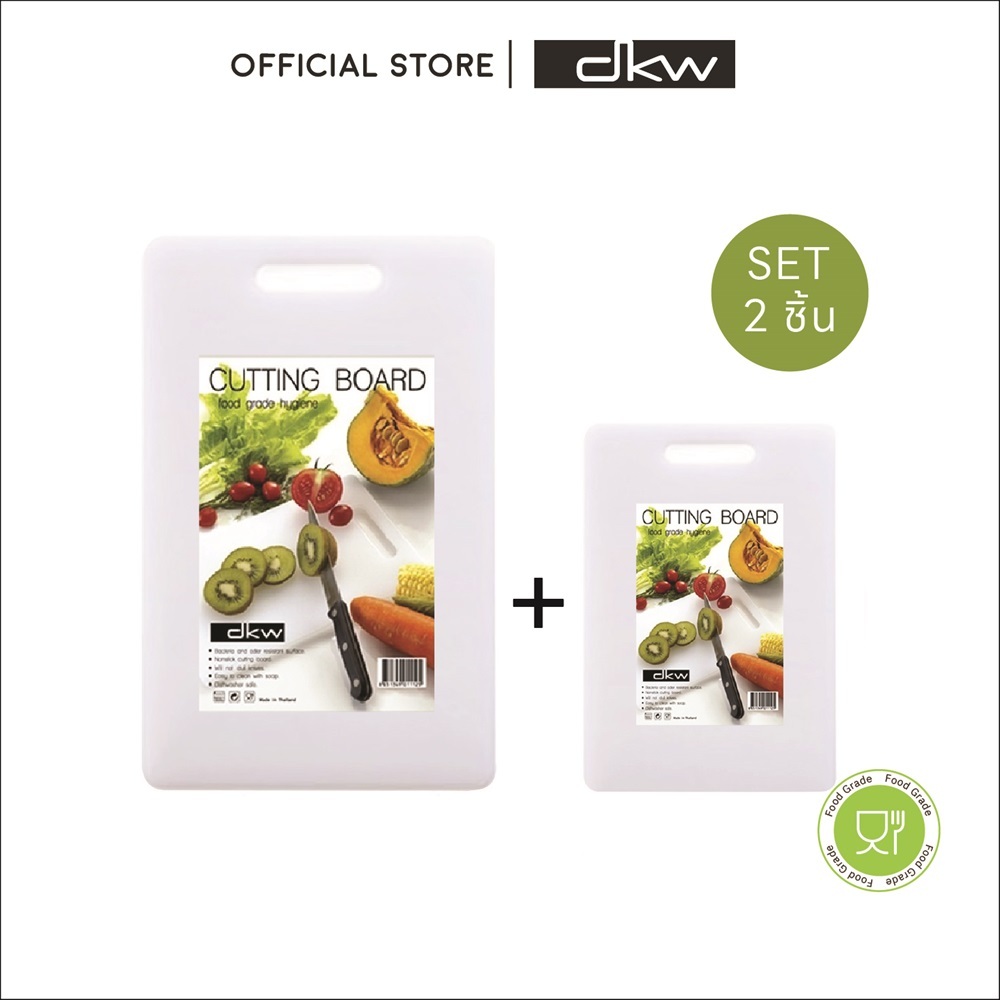 [ของขวัญปีใหม่] DKW HI-004 ชุดเขียงพลาสติก 2 ขนาด Cutting boards set ...