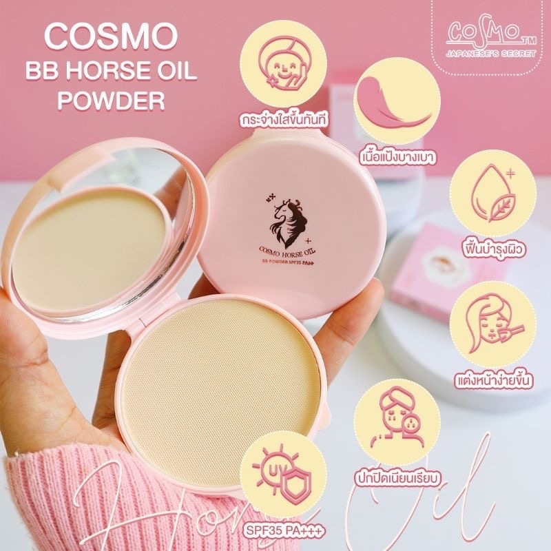 Cosmo BB Horse Oil Powder SPF35 PA+++ 10g. แป้งพัฟน้ำมันม้า แป้งผสมรอง ...