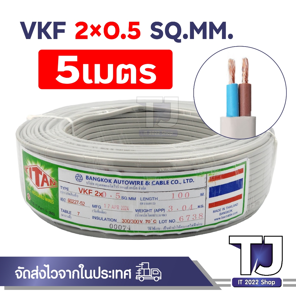 สายไฟอ่อนเทา สายไฟ VKF ยี่ห้อ TATAN ขนาด 2x0.5 SQ.MM. หุ้มฉนวน 2ชั้น ความยาว 2-10เมตร | Shopee ...