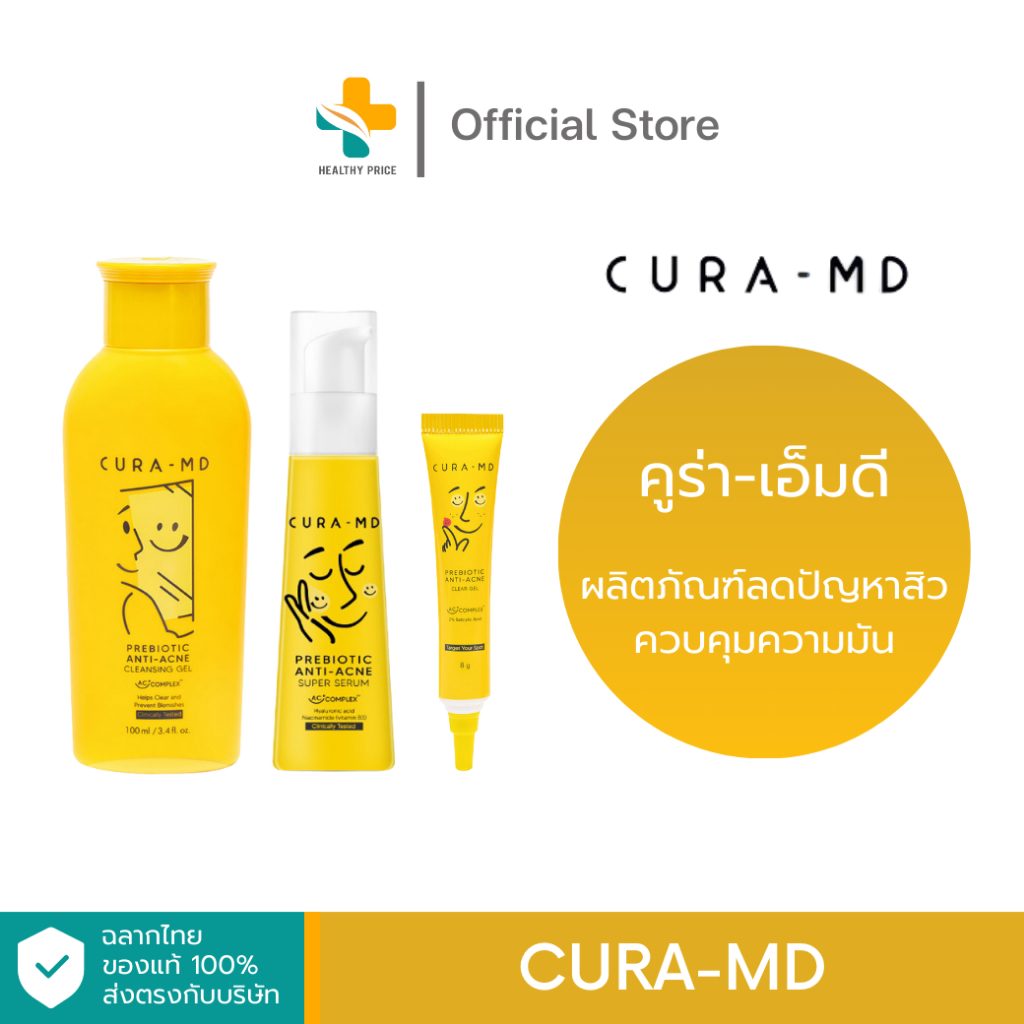 Cura-MD ผลิตภัณฑ์ลดปัญหาสิว ควบคุมความมัน | Shopee Thailand