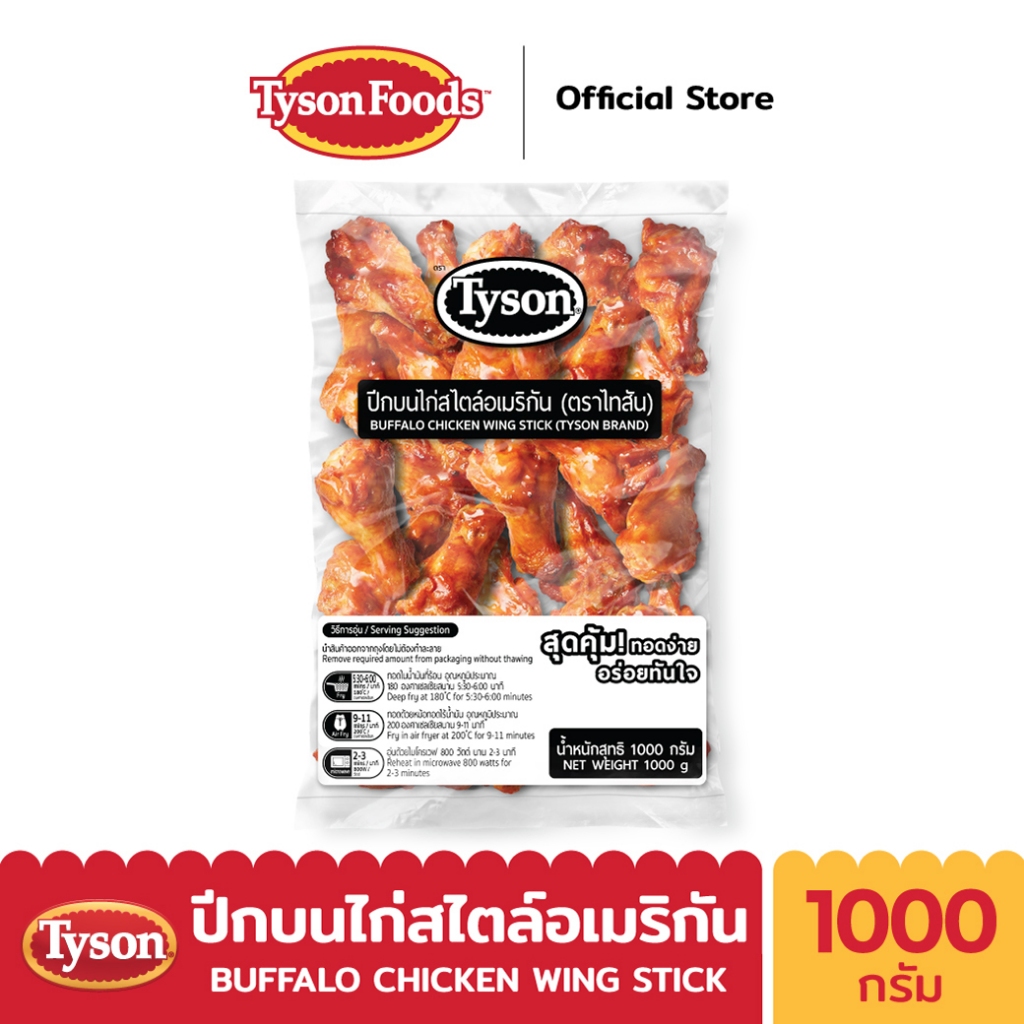 Tyson ปีกบนไก่สไตล์อเมริกัน Buffalo Chicken Wing Stick 1,000 g | Shopee ...