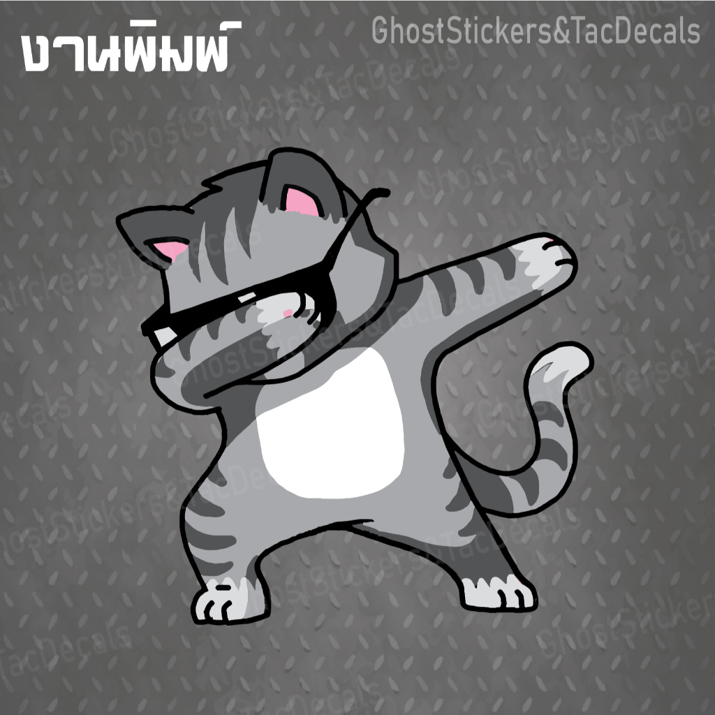 สติกเกอร์ Sticker Dabbing Cat แบบ 1 แต่งรถยนต์ มอเตอร์ไซค์ bigbike ...